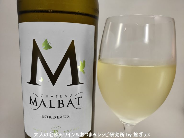 Chateau Malbat Cuvee “M”/Bordeaux Blanc/2019/レビューno.51 | 大人の宅飲みワイン&おつまみ ...